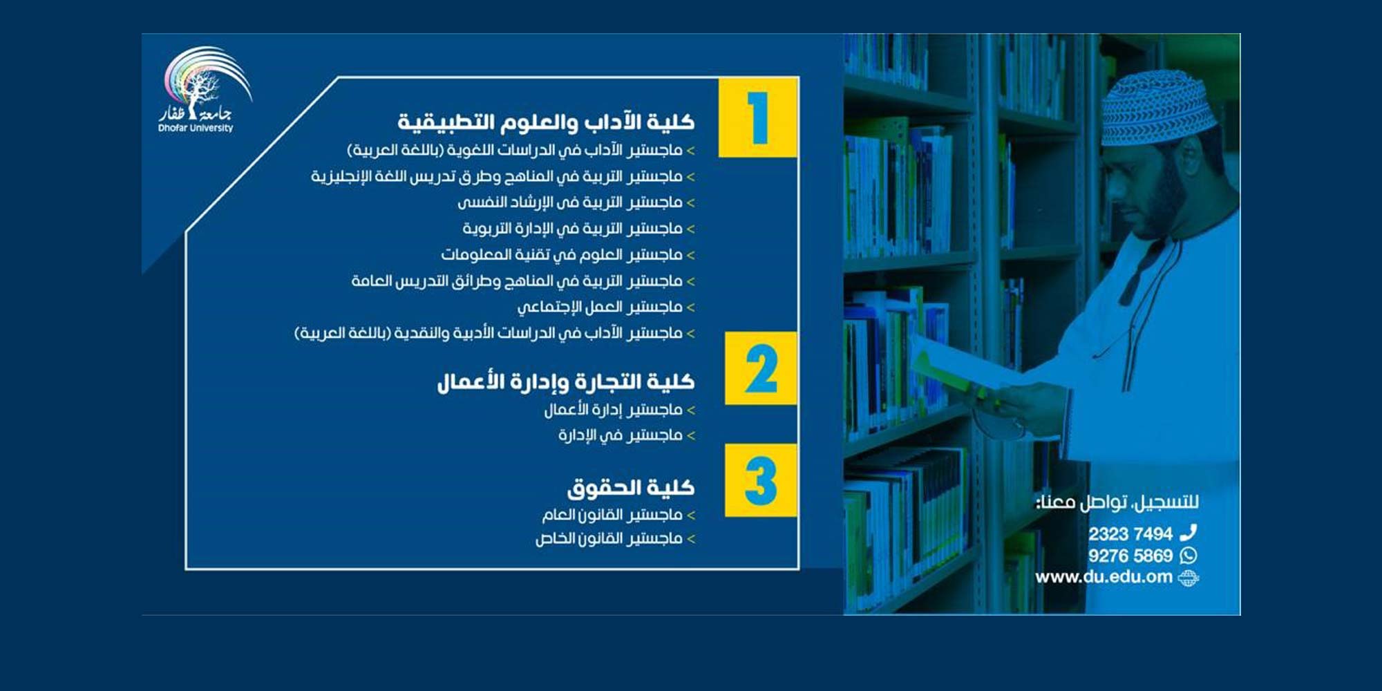 Dhofar University | Vision for the Future