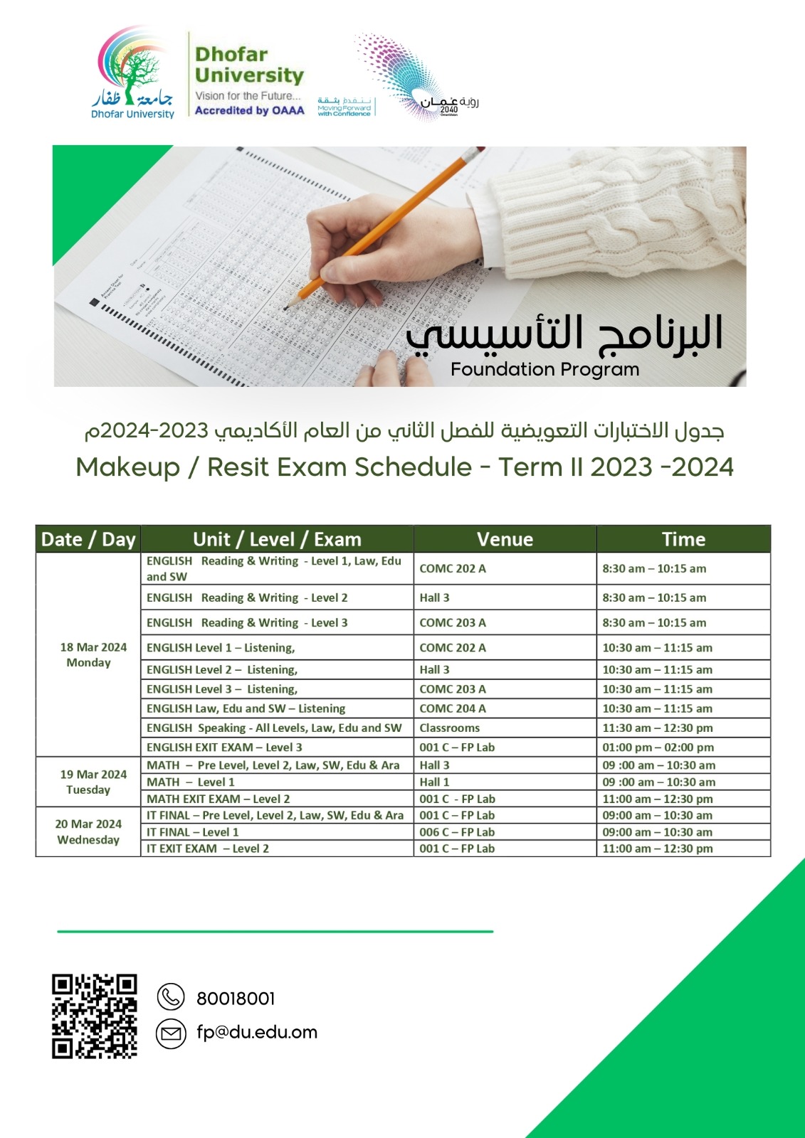 Makeup Exams-updated – الاختبارات التعويضية | Dhofar University