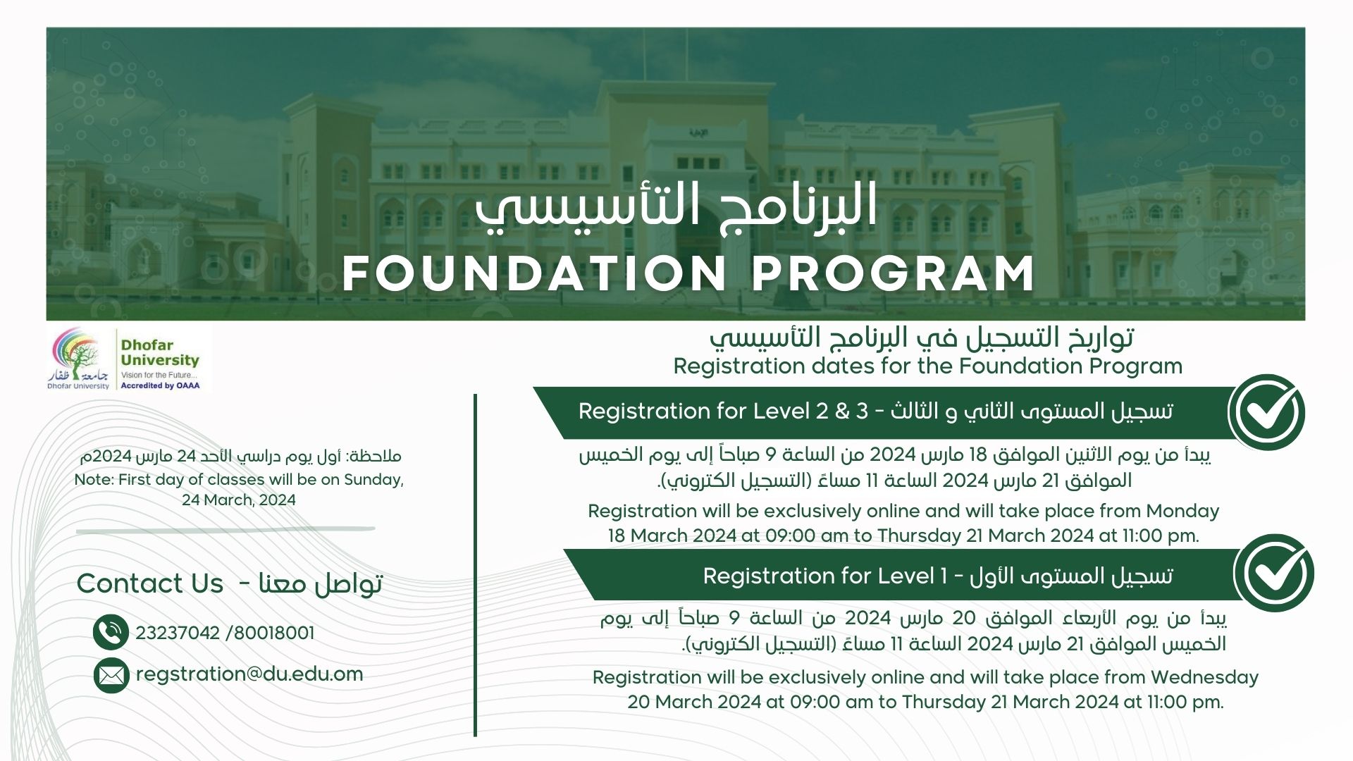 Registration Plan – خطة التسجيل | Dhofar University