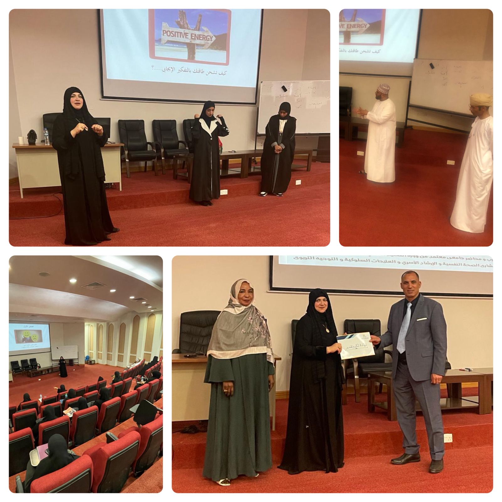 Lecture “Positive Thinking Skills” | Dhofar University
