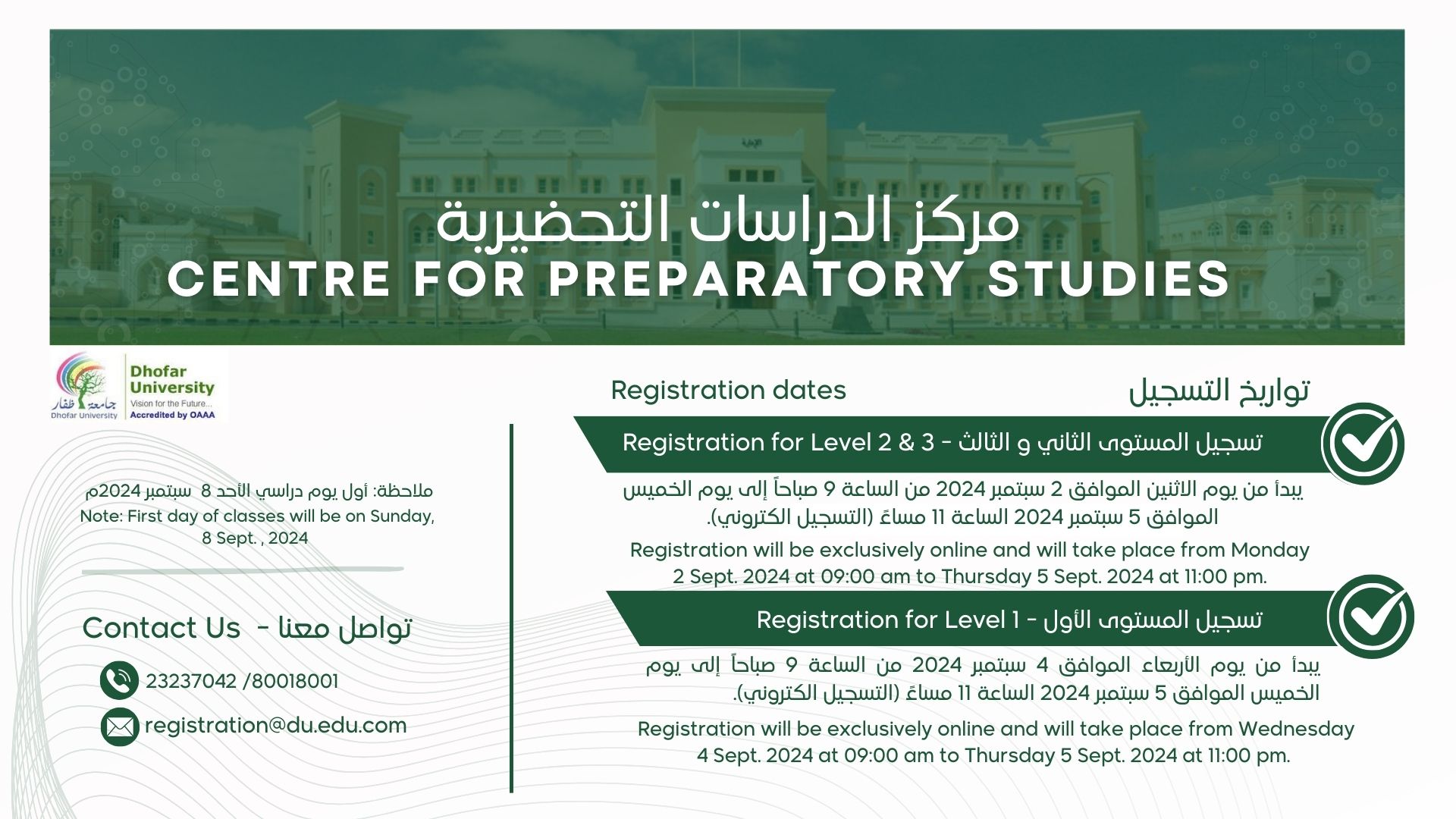 Registration plan – خطة التسجيل | Dhofar University